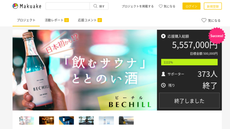 国内初！？｜CBD含有アルコール飲料【BECHILL】 | チルメン.jp